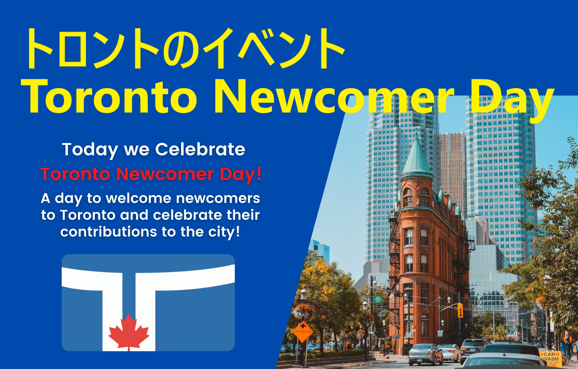 トロントのイベント- Toronto Newcomer Day | PIXEL TORONTO -ピクセル トロント-